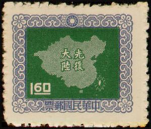 Stamp: Map of China (Taiwan (Republic of China)(Map of China Stamps ...