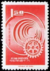 切手: Rotary International Emblem (台湾(Rotary International, 60th ...