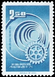 Stamp: Rotary International Emblem (Taiwan (Republic of China)(Rotary ...