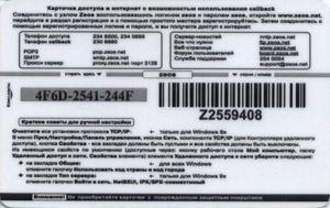 Functional Card: Zeos 10 + callback (Internet Access, Ukraine(Zeos) Col ...