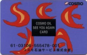 Functional Card: Cosmo. Cosmo Oil See You Again Card (Filling Stations ...