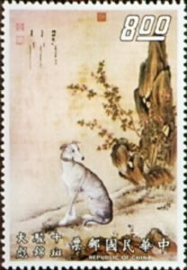 Stamp: Motley-coated Tiger (Taiwan (Republic of China)(Ten Prized Dogs ...