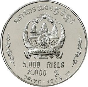Coin: 5,000 Riels (Temple of Angkor Wath) (Cambodia(1970~1975 - Khmer ...