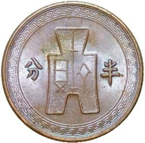Coin: ½ Cents (China, Republic of(Republic of China) WCC:y346