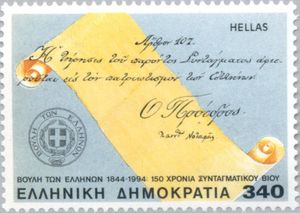 Stamp: Article 107 from the 1843 Constitution (Greece(Constitution ...