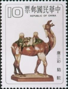Stamp: Tri-Color Pottery of Tang Dynasty (Taiwan (Republic of China ...