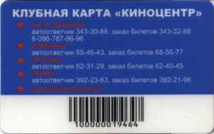 Functional Card: Kinocentr - Club Card (Cinema, Ukraine(Kinocentr) Col ...