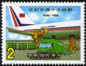 Stamp: Postal Services (Taiwan (Republic of China)(90th Anniversary of ...
