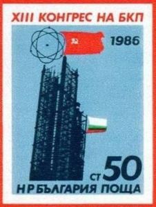 Stamp: Scaffold, Flags (Bulgaria(13th Congress of the Bulgarian ...