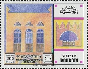 Stamp: Arched window (Bahrain(Traditional Architecture) Mi:BH 589,Sn:BH ...