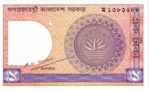 Banknote: 1 Taka (Bangladesh(ND (1972-2001) & 2002-2018 Government ...