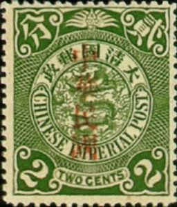 Stamp: Coiling, Large Guo Sung Characters Overprinted (China(Republic ...