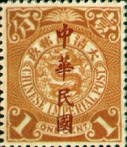 邮票: Coiling Dragon, Kai Characters Overprinted (中华民国(Republic of China ...