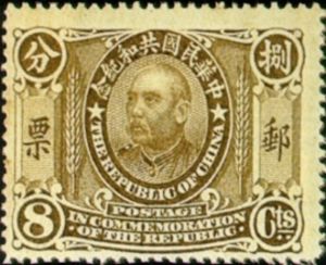 Stamp: Yuan Shih-Kai, Founding of Republic (China(Founding of Republic Commemorative Issue (1912 ...