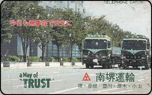 Phonecard: Way of Trust (NTT, Japan(Free Card 330- 30000 → 39999) Col ...