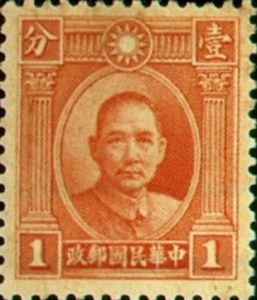 Stamp: Dr. Sun Yat-Sen, Double Ring (China(Dr. Sun Yat-sen Issue, 1st London Print (1931)) Mi:CN ...
