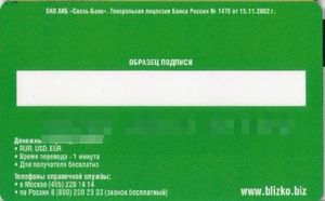 Bank Card: Blizko (Belarusbank, BelarusCol:BY-GM-0008