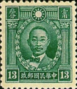Stamp: Chu Chih-hsin (China(Martyrs Issue, Hongkong Print (1940)) Mi:CN ...