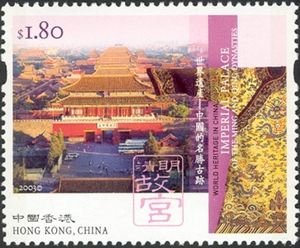 Stamp: Beijing's Imperial Palace (Hong Kong) (UNESCO sites in China) Mi ...