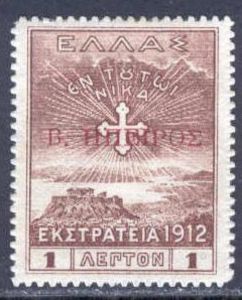 Stamp: Overprint (Epirus(_NORTH EPIRUS) Mi:GR-EP 17I,Sn:GR-EP N1a,Yt:GR ...