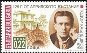 Stamp: Todor Kableshkov, Building and Bridge Section (Bulgaria(150th ...