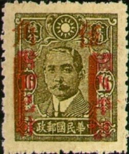 Stamp: Kansu Surchraged (China(Dr. Sun Yat-sen Issue, Central Trust ...