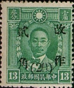 Stamp: Kansu Surcharged (China(Dr. Sun Yat-sen and Martyrs Issues ...