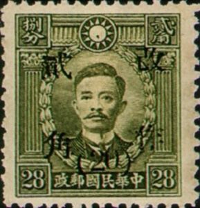 Briefmarke: Kansu Surcharged (China(Dr. Sun Yat-sen and Martyrs Issues ...
