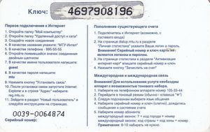 Functional Card: 5u Mtu (Internet Access, Russia(MTU-Intel) Col:RU-005 ...