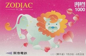 Transport Ticket: Leo (Japan Thematic, Japan) (Zodiac) Col:JP-Zodiac-001.02