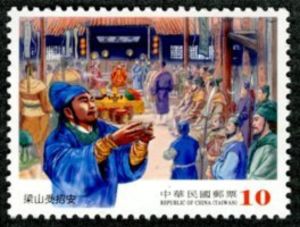 邮票: Liangshan Outlaws Granted Imperial Amnesty (台湾（中华民国）(Chinese ...