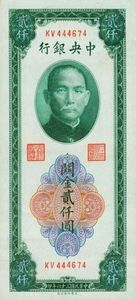 Banknote: 2,000 Customs Gold Units (China(Central Bank of China (Gold ...