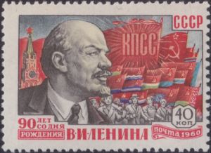 Stamp: Lenin with Party Banners (Soviet Union, USSR(90th Birth ...