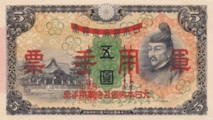 Banknote: 5 Yen (China(Military Issues) Wor:P-M24a