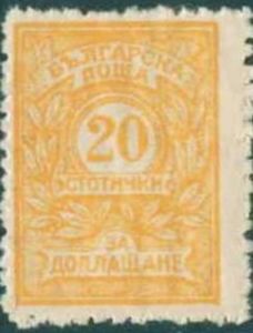 Stamp: Color changes and Supplement Values (Bulgaria(Postage Due 1921 ...