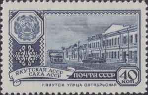 Stamp: October Street, Yakutsk, Yakut ASSR (Sakha ASSR) (Soviet Union ...