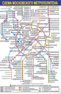 Calendario de Bolsillo: Metro Map (Rusia(Maps and globes) Col:RUS-2008 ...