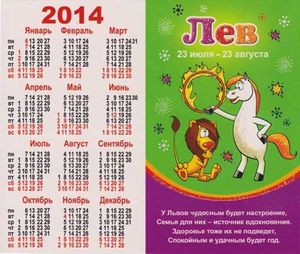 Pocket Calendar: Leo (Russia(Zodiac) Col:RUS-2014-Zodiac-014.05
