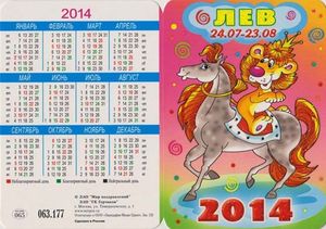 Pocket Calendar: Leo (Russia(Zodiac) Col:RUS-2014-Zodiac-015.05