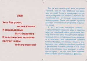 Pocket Calendar: Leo (Russia(Zodiac) Col:RUS-2014-Zodiac-015.05