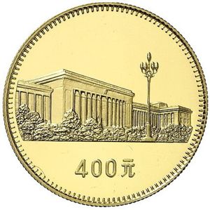 Pièce de monnaie: 400 Yuan (30th Anniv of PRC - Chairman Mao's Memorial ...