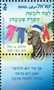 Stamp: Why Does the Zebra Wear Pajamas? (Israel(Israeli Music Children ...