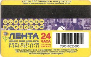Functional Card: Lenta (Shops - Supermarkets, Russia(Lenta) Col:RU ...