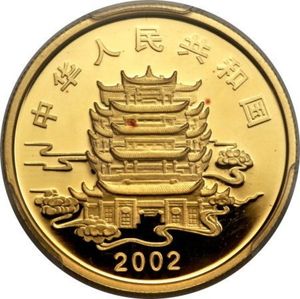 Moneda: 200 Yuan (Folk Fairy Tales) (China(Numismatic Products ...