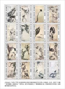 邮票: Paintings of Zhu Da (1626-1705) (圣多美和普林西比(Paintings of Zhu Da (2019 ...