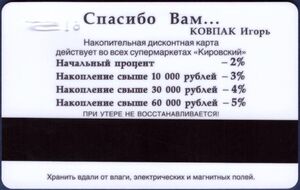 Functional Card: Kirovsky (Shops - Supermarkets, Russia(Kirovsky) Col ...