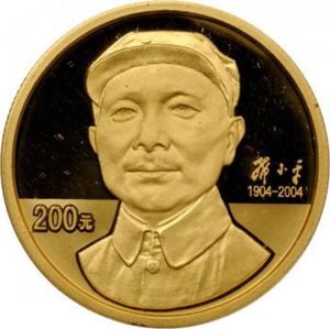 Coin: 200 Yuan (100th Anniversary of Deng Xiaoping's Birth) (China ...