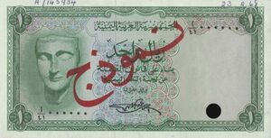 Billete de Banco: 1 Rial (Yemen, República Árabe(1966-1971 ND Issue ...
