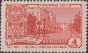 Stamp: Rustaveli Avenue, Sukhumi, Abkhazian ASSR (Soviet Union, USSR ...