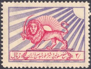 Stamp: Emblem of the Red Lion and Sun Society (Iran(Red Lion and Sun ...